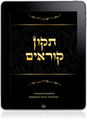 Tikun Korim - תקון קוראים - Practice Your Bar Mitzvah Parsha iPhone ...